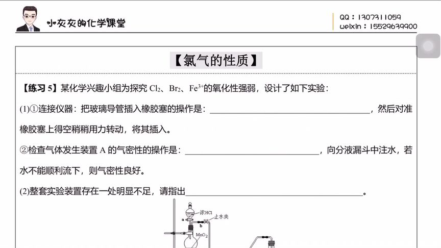 【高一之氯气的性质】—习题切片视频-4
