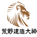 荒野建造大神 