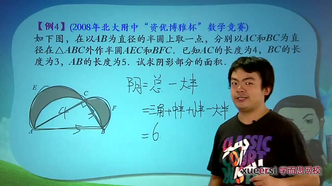 67340305[第3讲]圆和扇形的周长与面积(二)