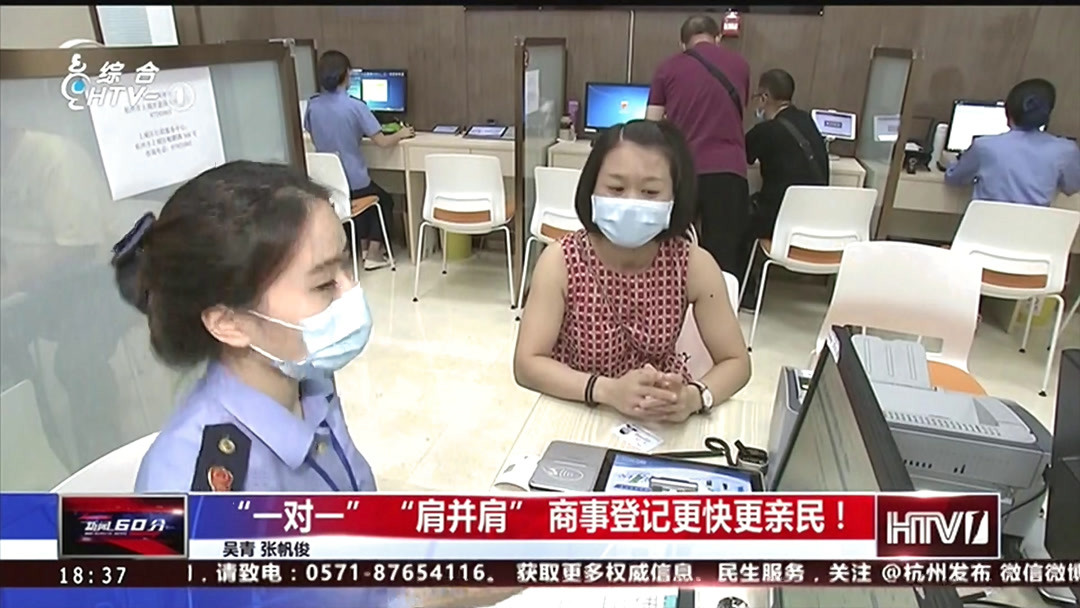 “一对一” “肩并肩”商事登记更快更亲民!