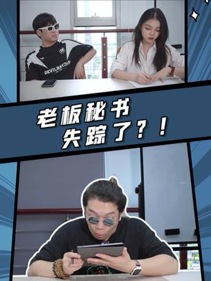 老板秘书离奇失踪,深入调查结果竟因为这个……#科大讯飞智能办公本...