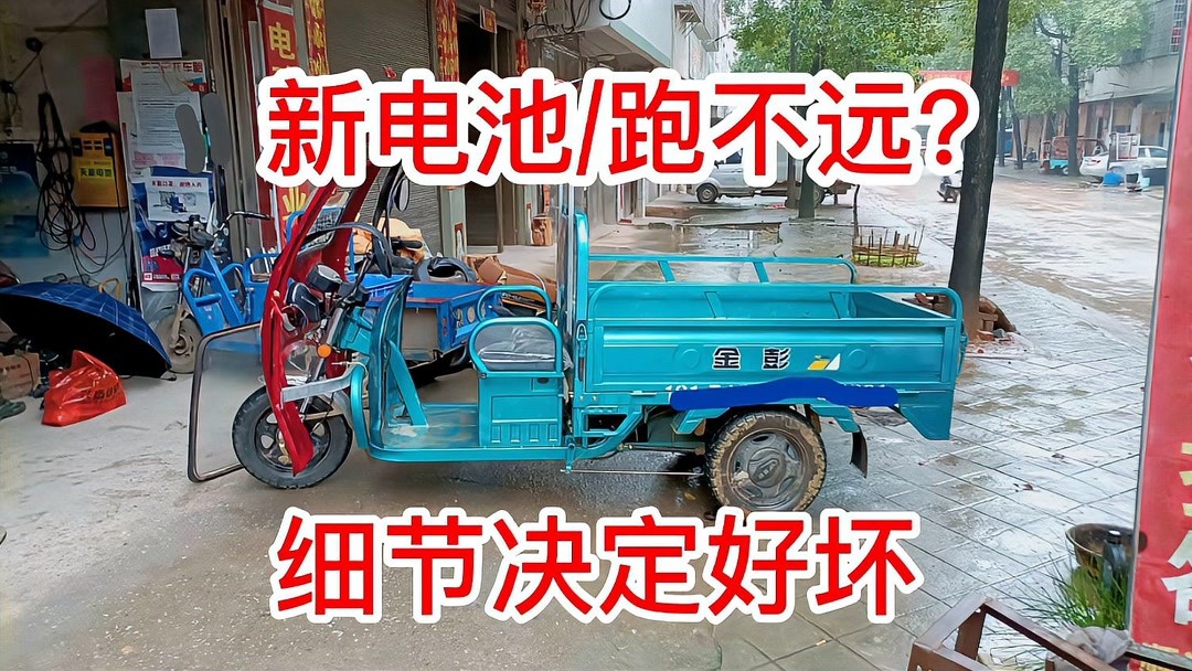电动车电池!如何正确更换/才能跑的远?满意修车教学!