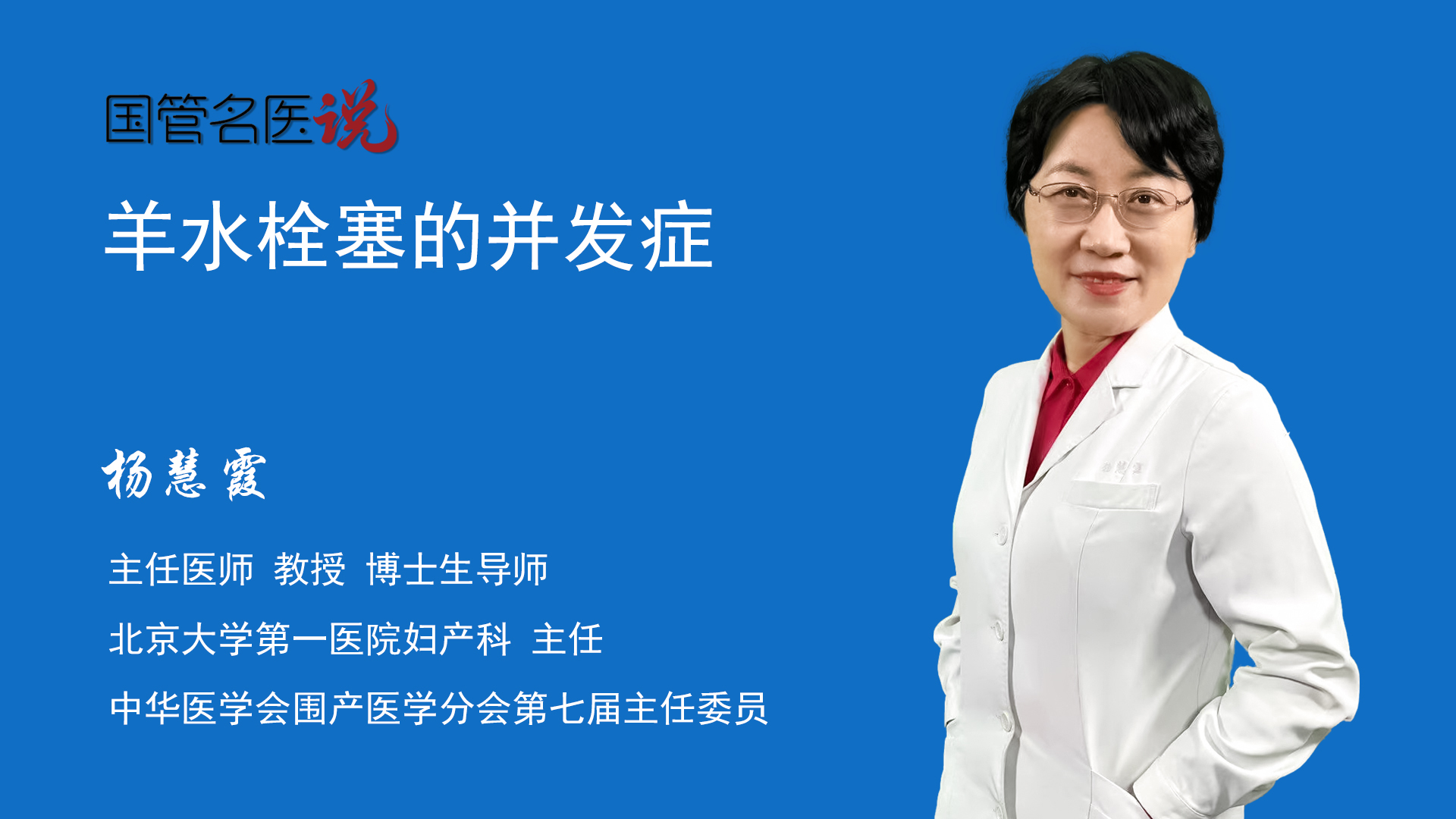 羊水栓塞的并发症