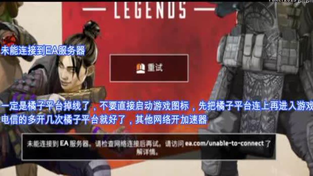 【APEX英雄】打不开进不去各种问题解决办法_附APEX离线