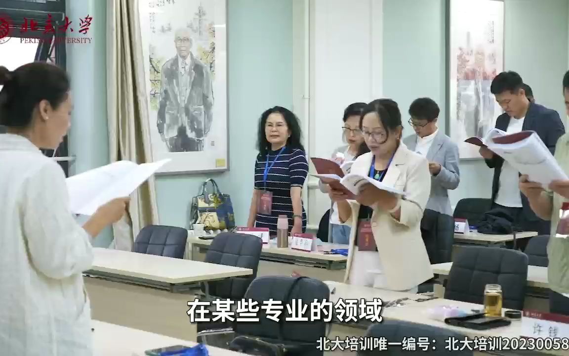 北京大学变革时代企业家创新经营管理实战班