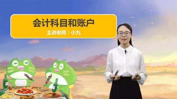 15第15讲会计科目和账户