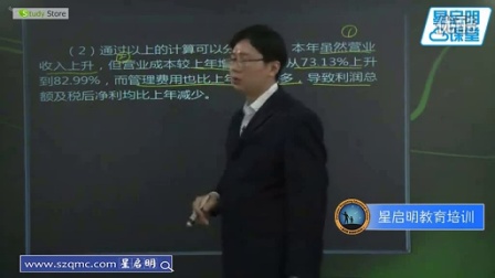 星启明云课堂-财务报表分析(一)-第3讲第3节