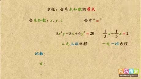 初一数学:一元一次方程