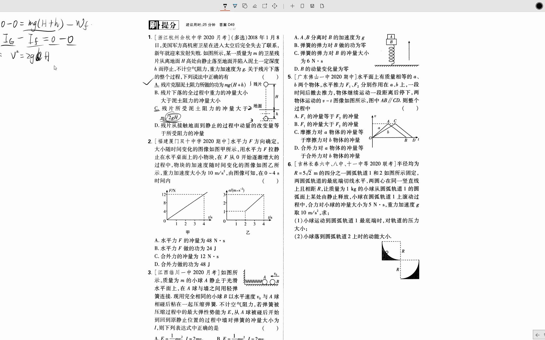 【必刷题】动量定理-刷题分