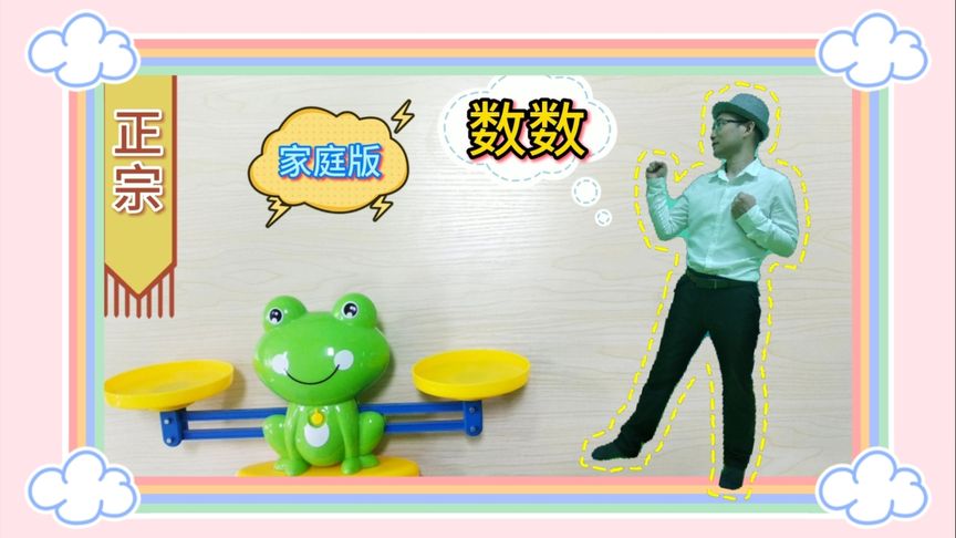 怎么教孩子数数?用手指头?看看正宗家庭版数数怎么玩#西瓜新人#