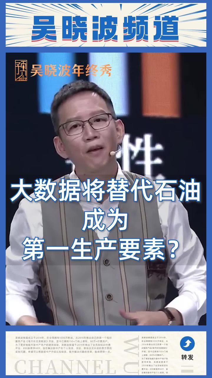 如果大数据是石油,云就是我们的电力系统 #吴晓波预判2023年商业...