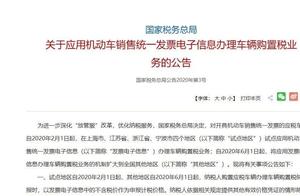 4省市试行,6月全国推广!新机动车购置税申报公告有啥变化?| 中国汽车报