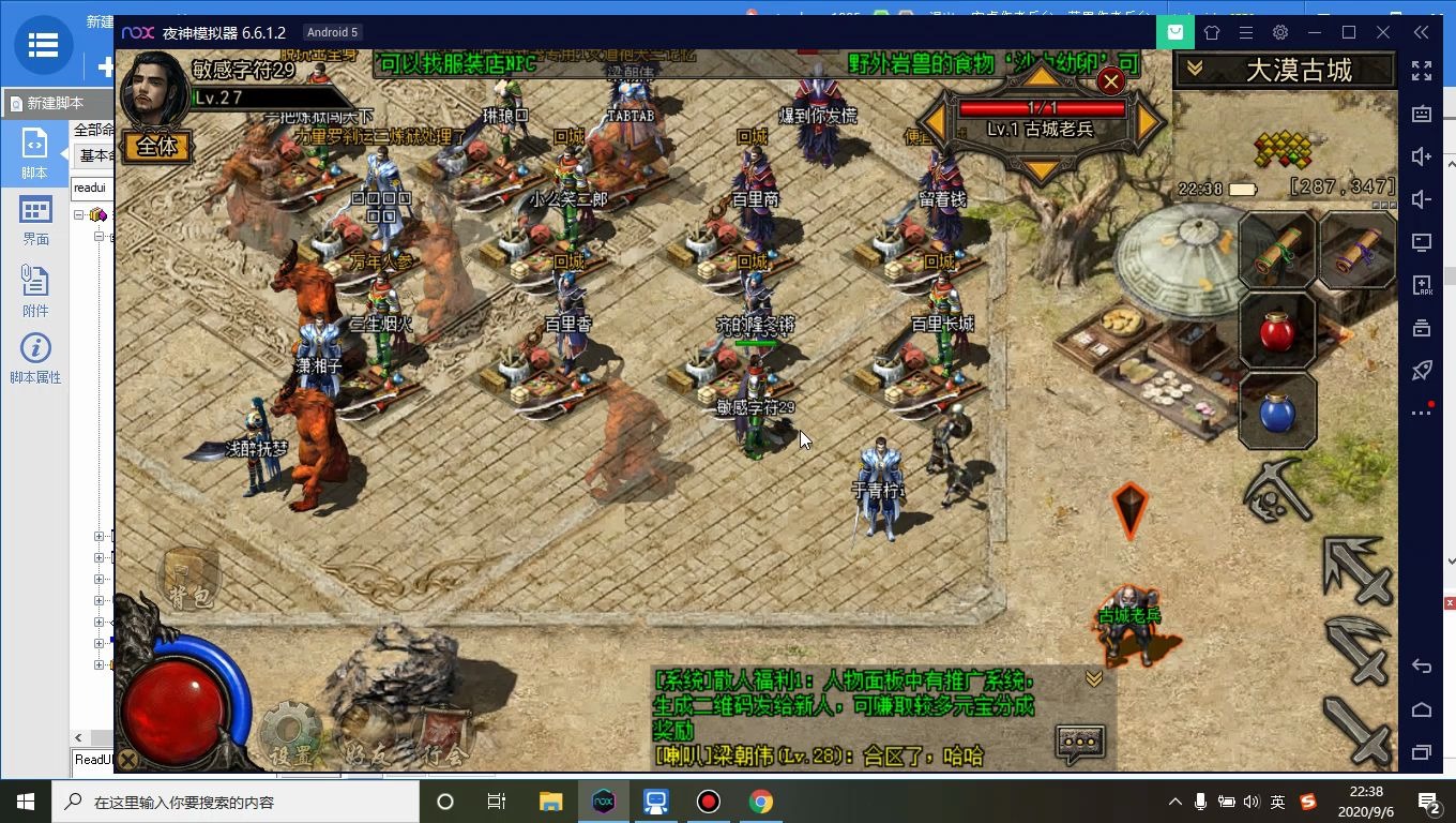 按键精灵安卓版项目实战:终章