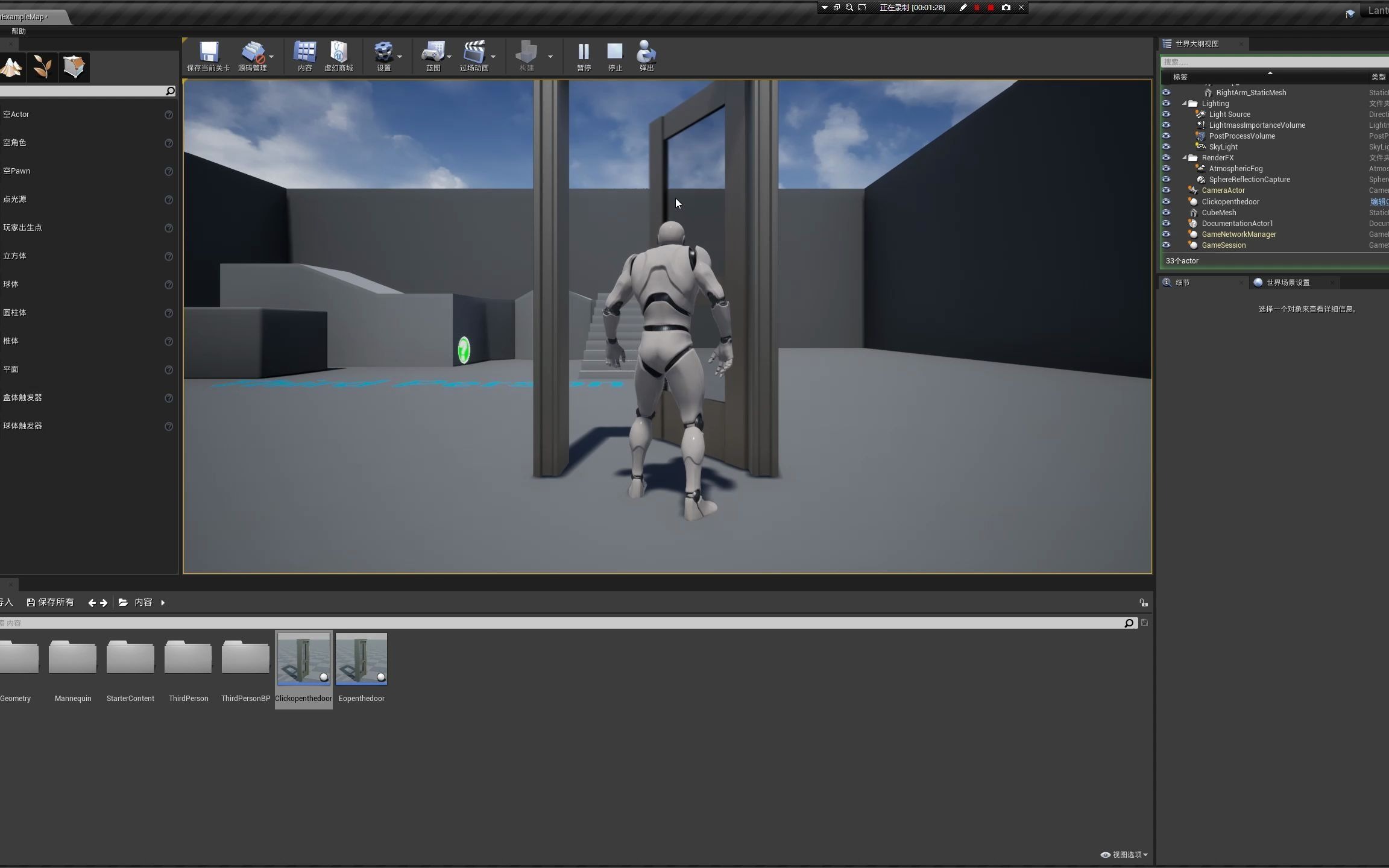 UE4蓝图实现点击鼠标开门