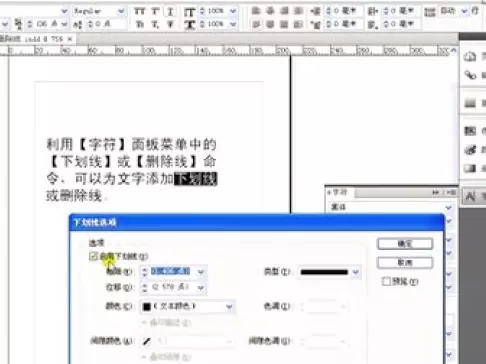 3.8 下划线和删除线