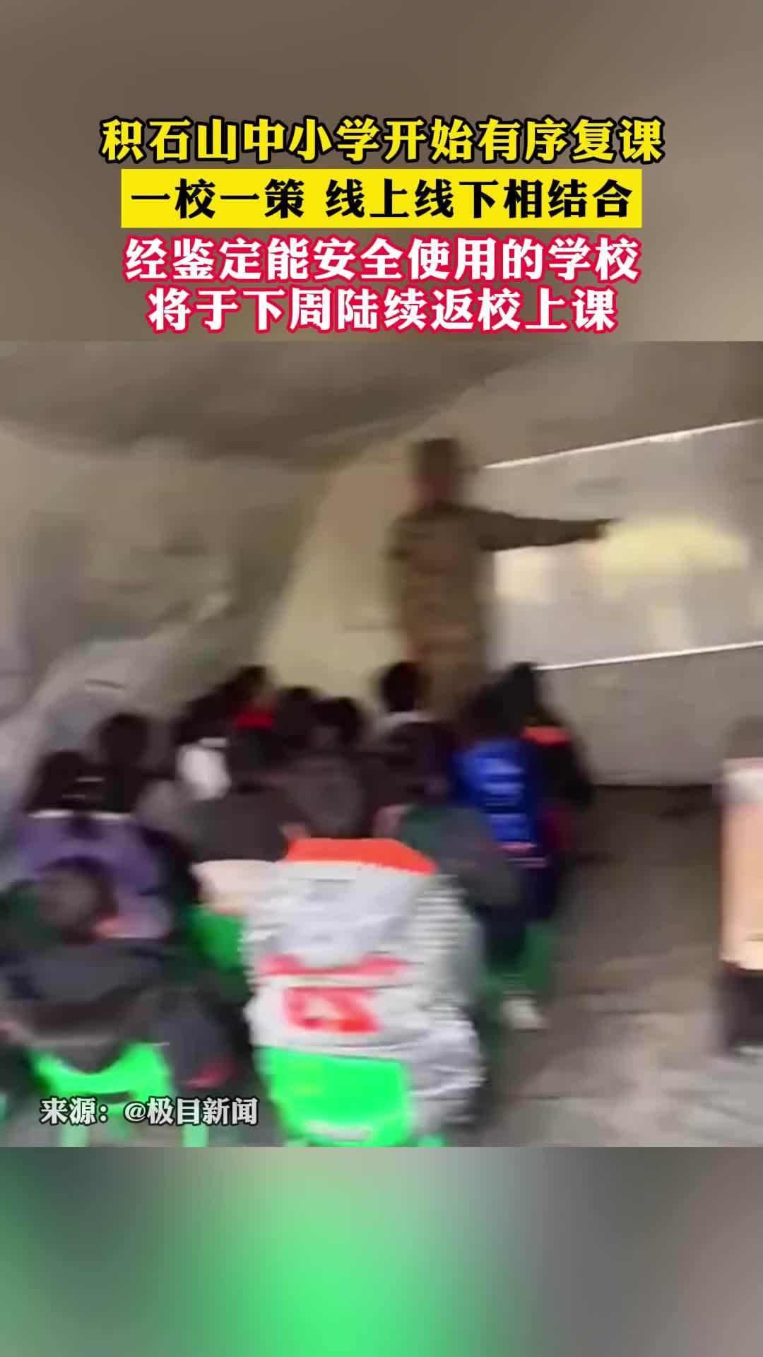 积石山中小学开始有序复课一校一策 线上线下相结合经鉴定