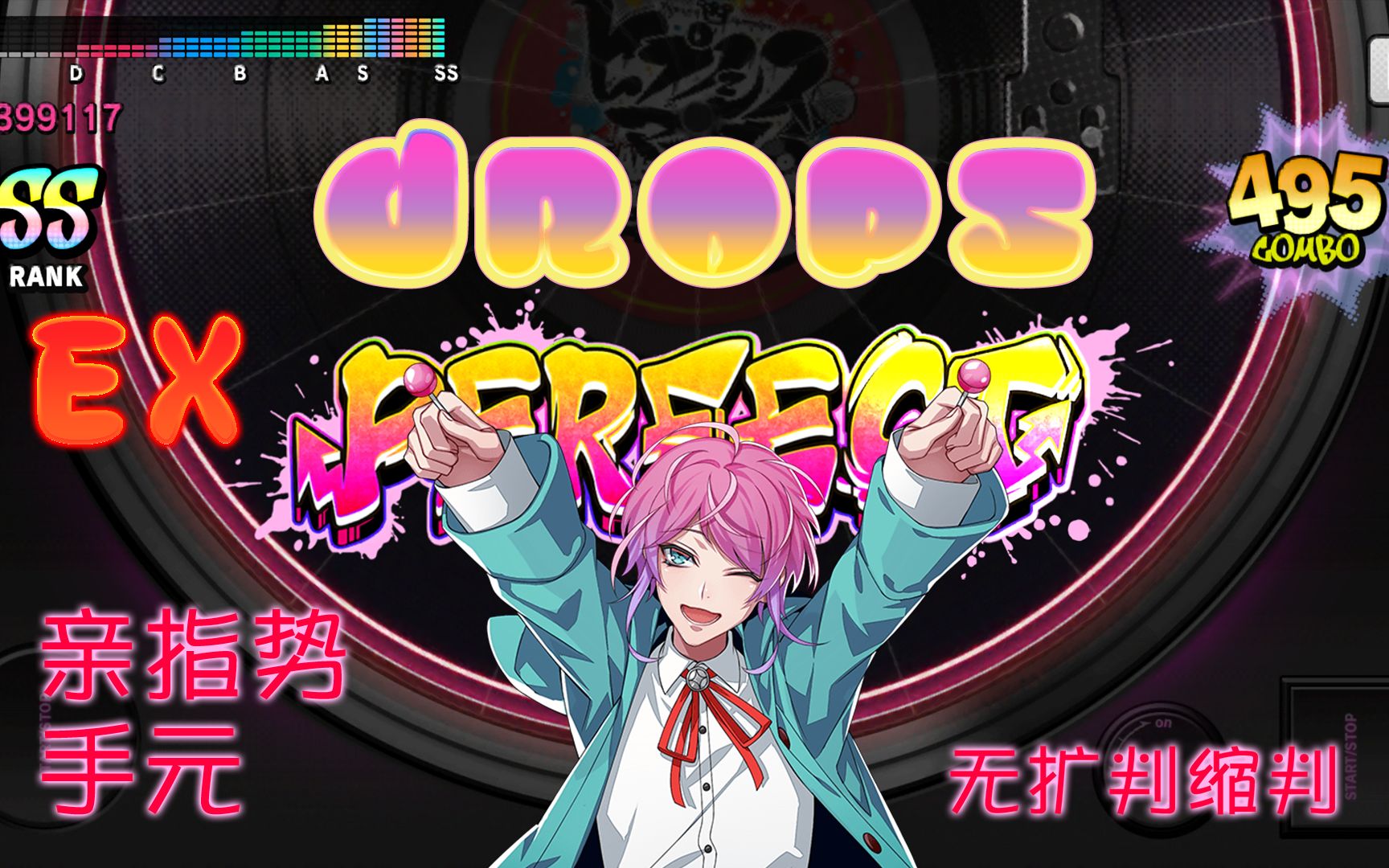 【ARB手元】drops(亲指势无改判ap)