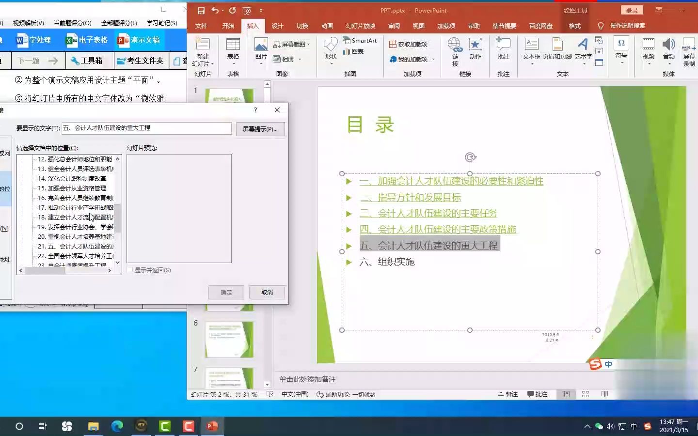第33套演示文稿