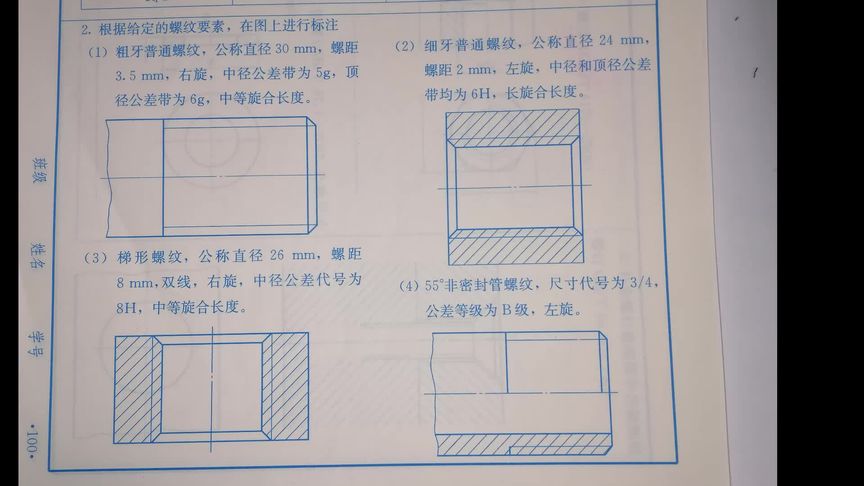 螺纹在图样上的标注(01)——机械制图习题讲解