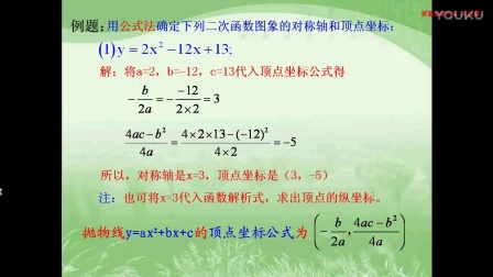【还原课堂】苏科版数学九年级5.2.7 二次函数的图像和性质7