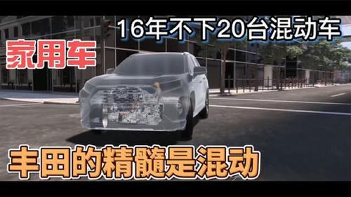 16年用车经历,20多台混动车的总结,丰田家用车的精髓是混合动力