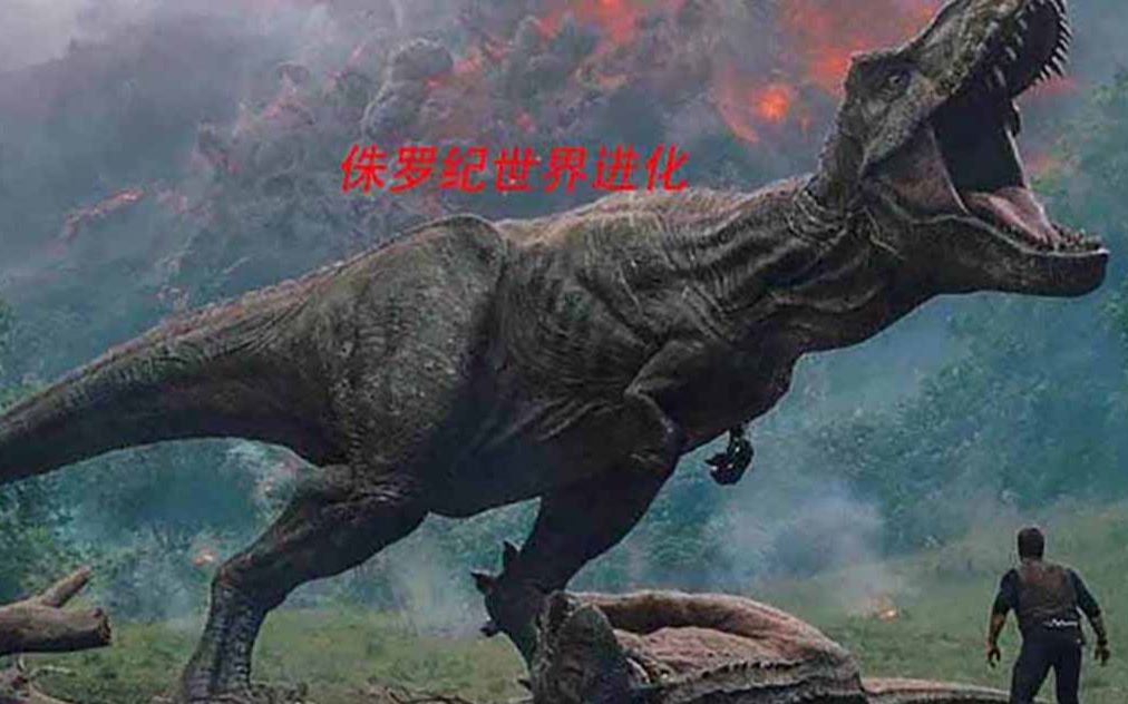 【侏罗纪世界进化】恐龙新成员!来到新岛屿
