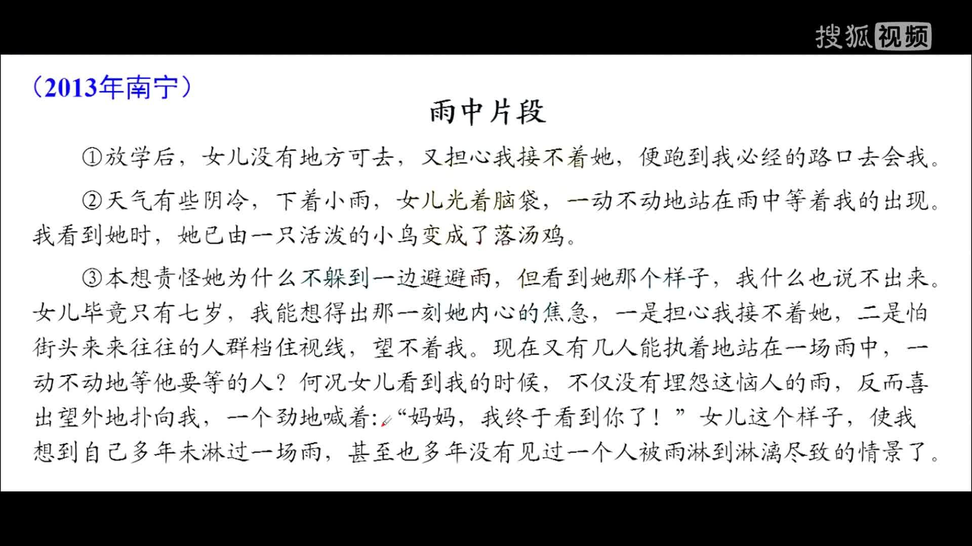 中考语文 现代文阅读之记叙文阅读 第3讲 分析描写作用 辨析方式手法