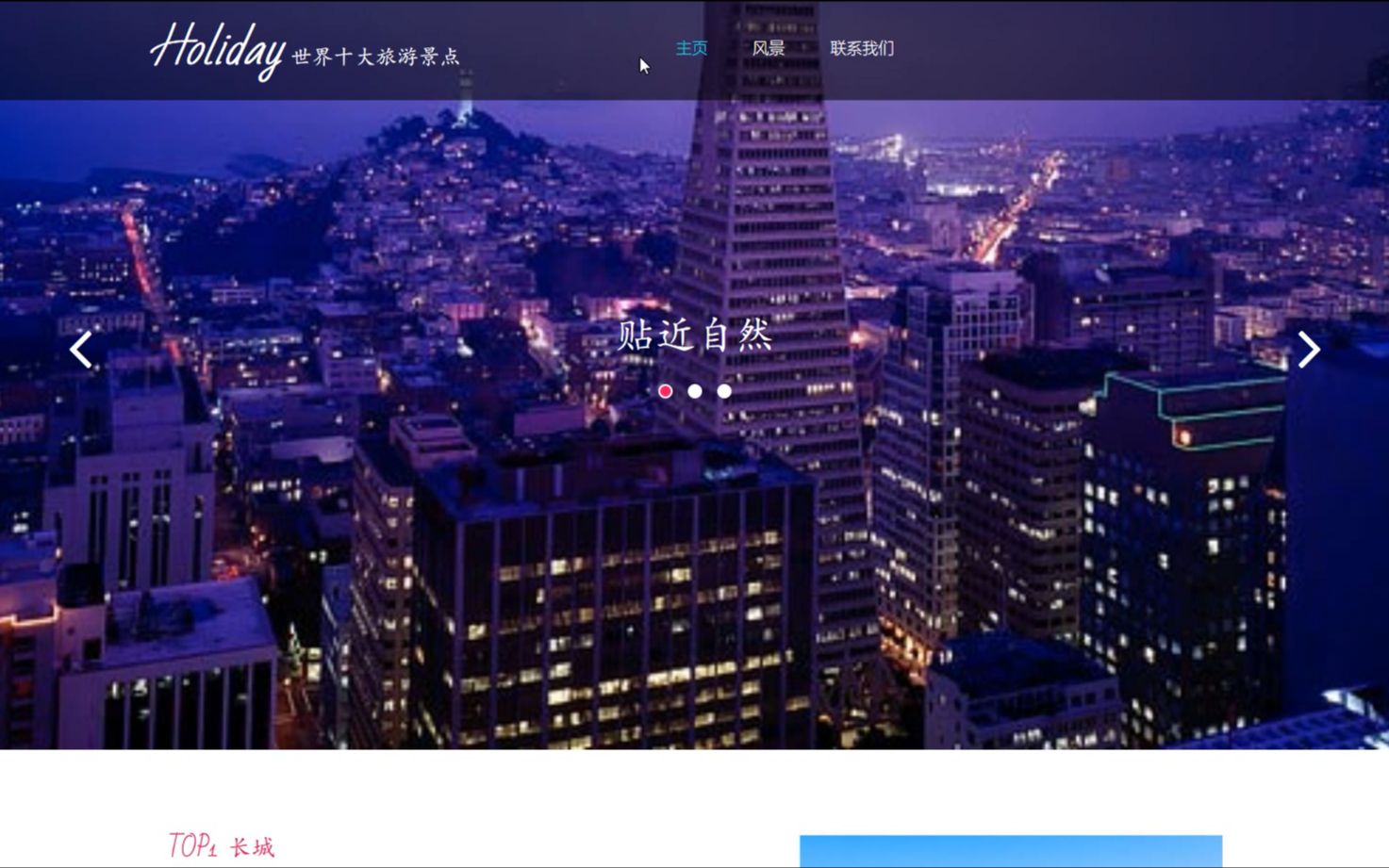 世界十大旅游景点