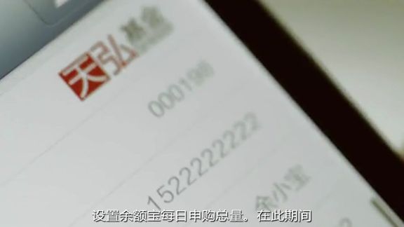 再过几小时,余额宝再次限购,取消自动转入