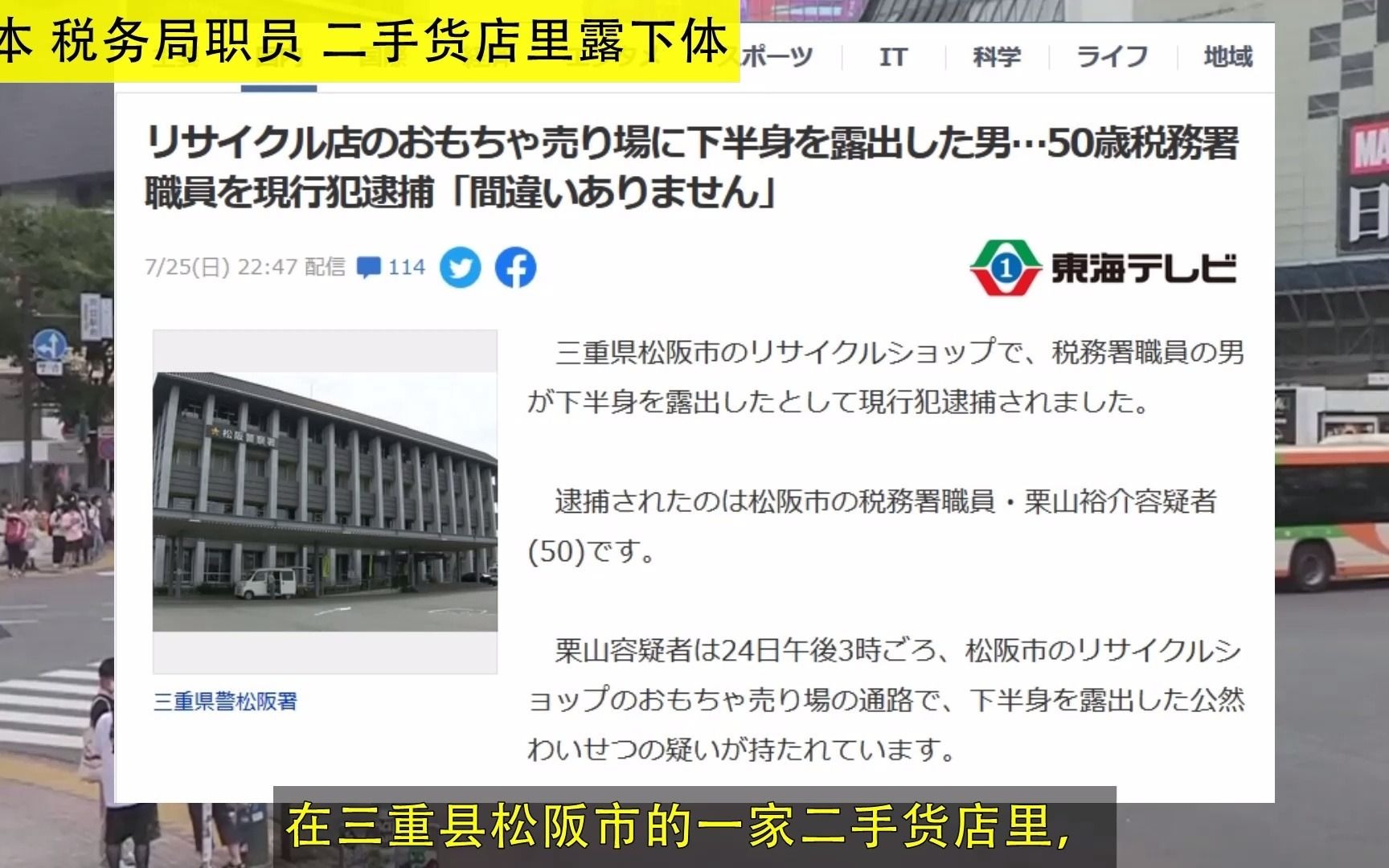 日本 税务局职员 二手货店里露下体 被捕(20210725)