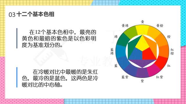 美术微课《色彩的冷与暖》视频预览