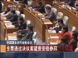 [中国新闻]韩国国会举行全体会议 全票通过决议案谴责安倍参拜
