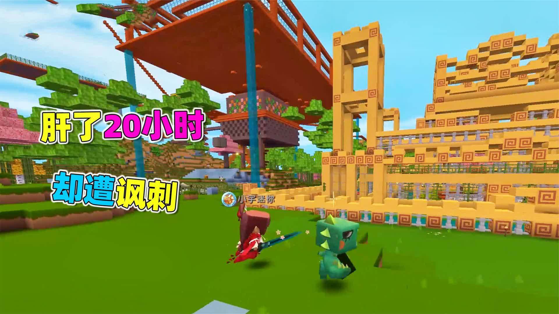 迷你游戏解说:荒岛二季80墨墨的房子肝20小时,遭虎妹子和小宇姐嘲讽