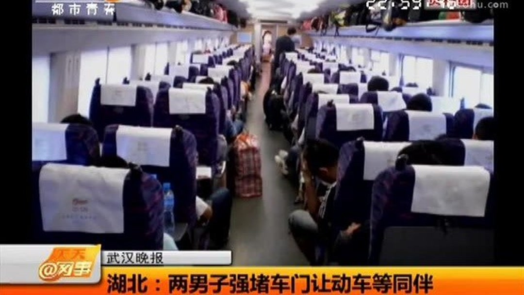 湖北:两男子强堵车门让动车等同伴