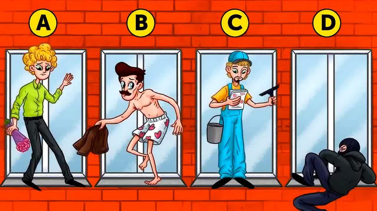 脑力测试:窗口上的4个人,谁准备跳楼?