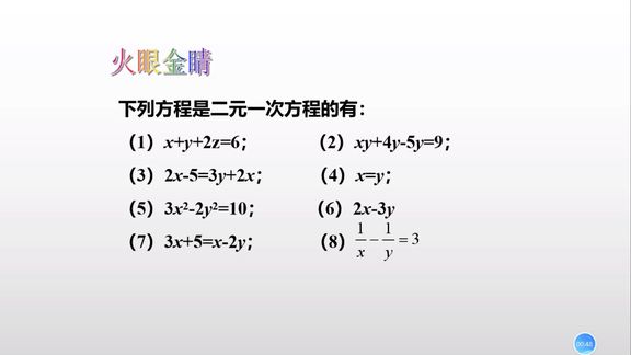 二元一次方程和二元一次方程的解