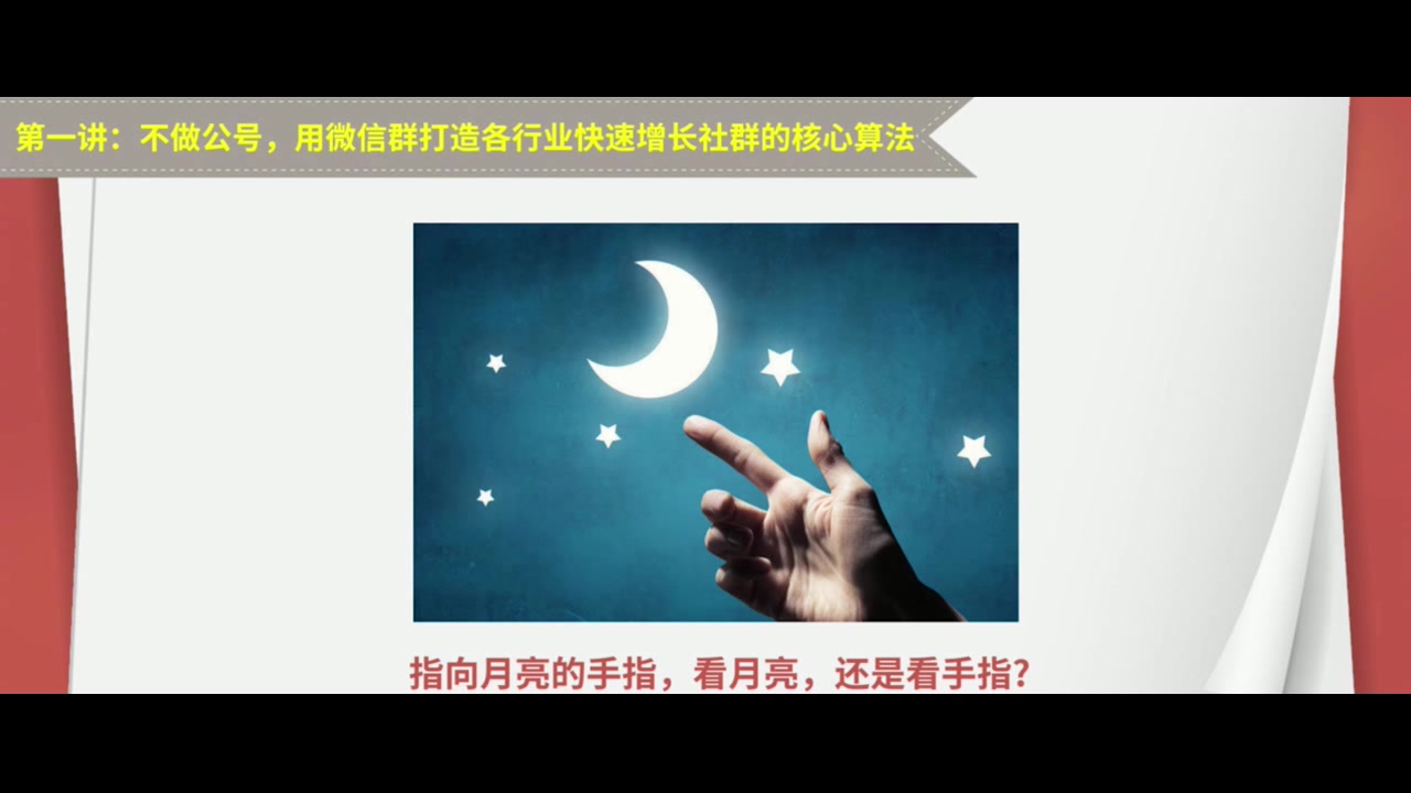 社群运营实战训练营第01课-不做公号,用微信群打造各行业快速增长...