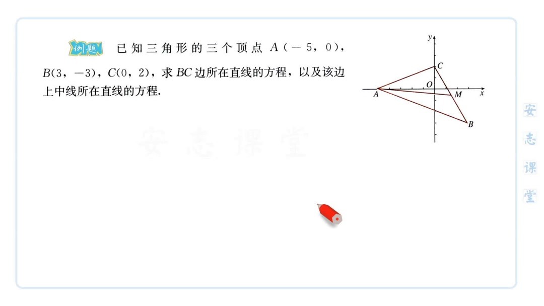 322直线方程的几种形式二