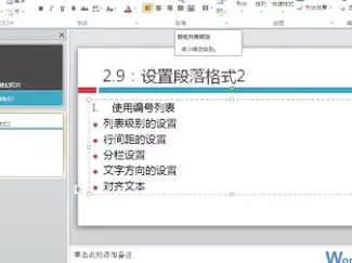 2-9、设置段落格式2