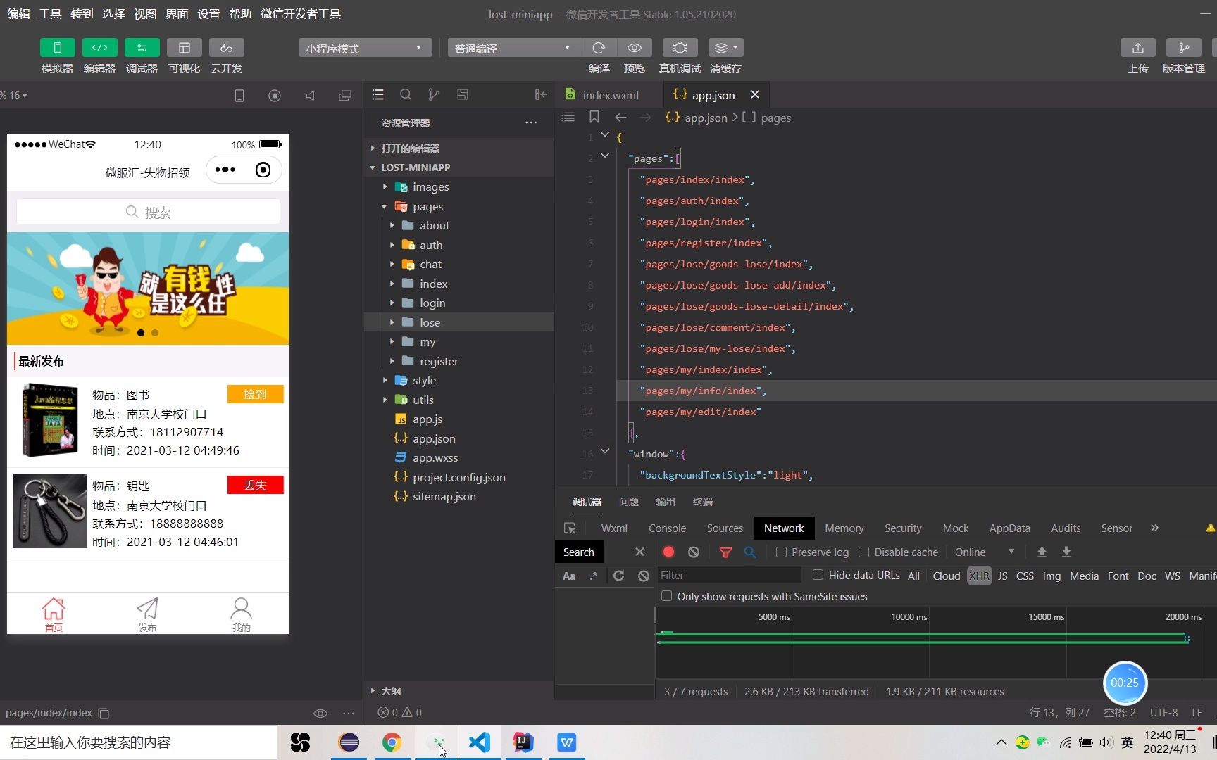 计算机毕业设计springboot+vue+微信小程序失物招领系统源码