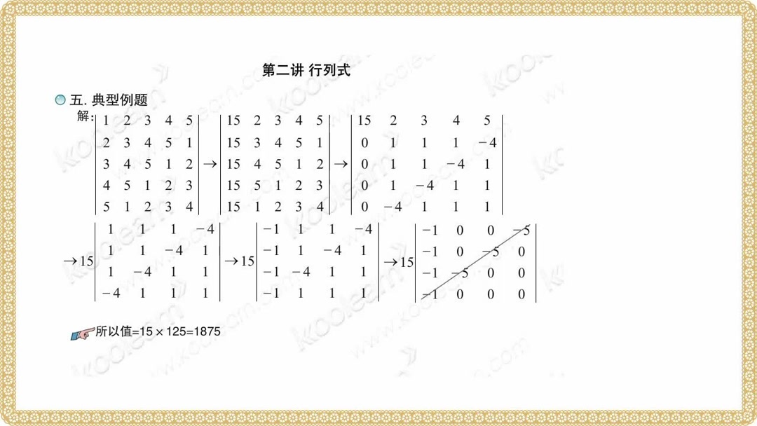 2016年 考研数学 线性代数 行列式的典型例题