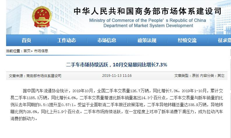 ...10月全国二手车交易量126.7万辆,同比增长7.3%。1-10月,累计交易...