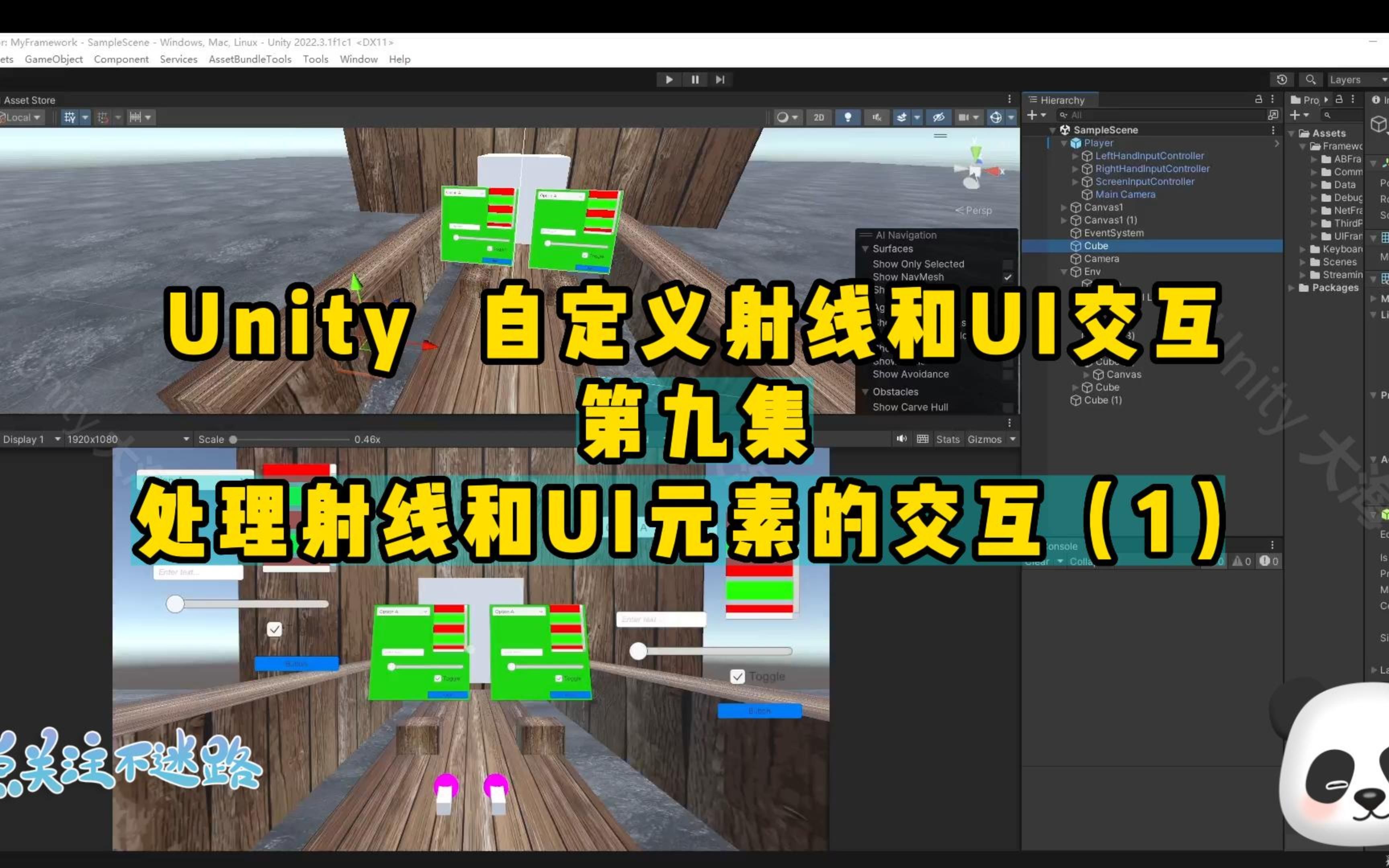 第九集:处理射线和UI元素的交互(1)