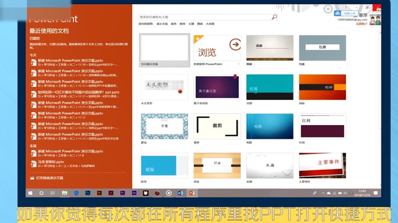 学习怎样打开电脑上的PPT,让我们大家一起进来看看吧!