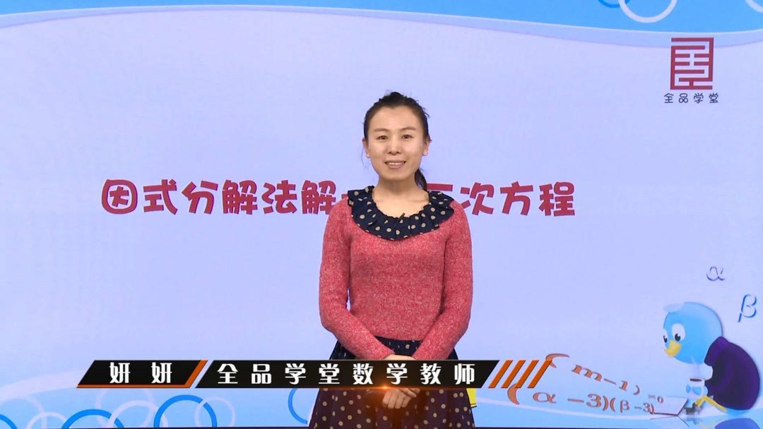 因式分解法 解一元二次方程