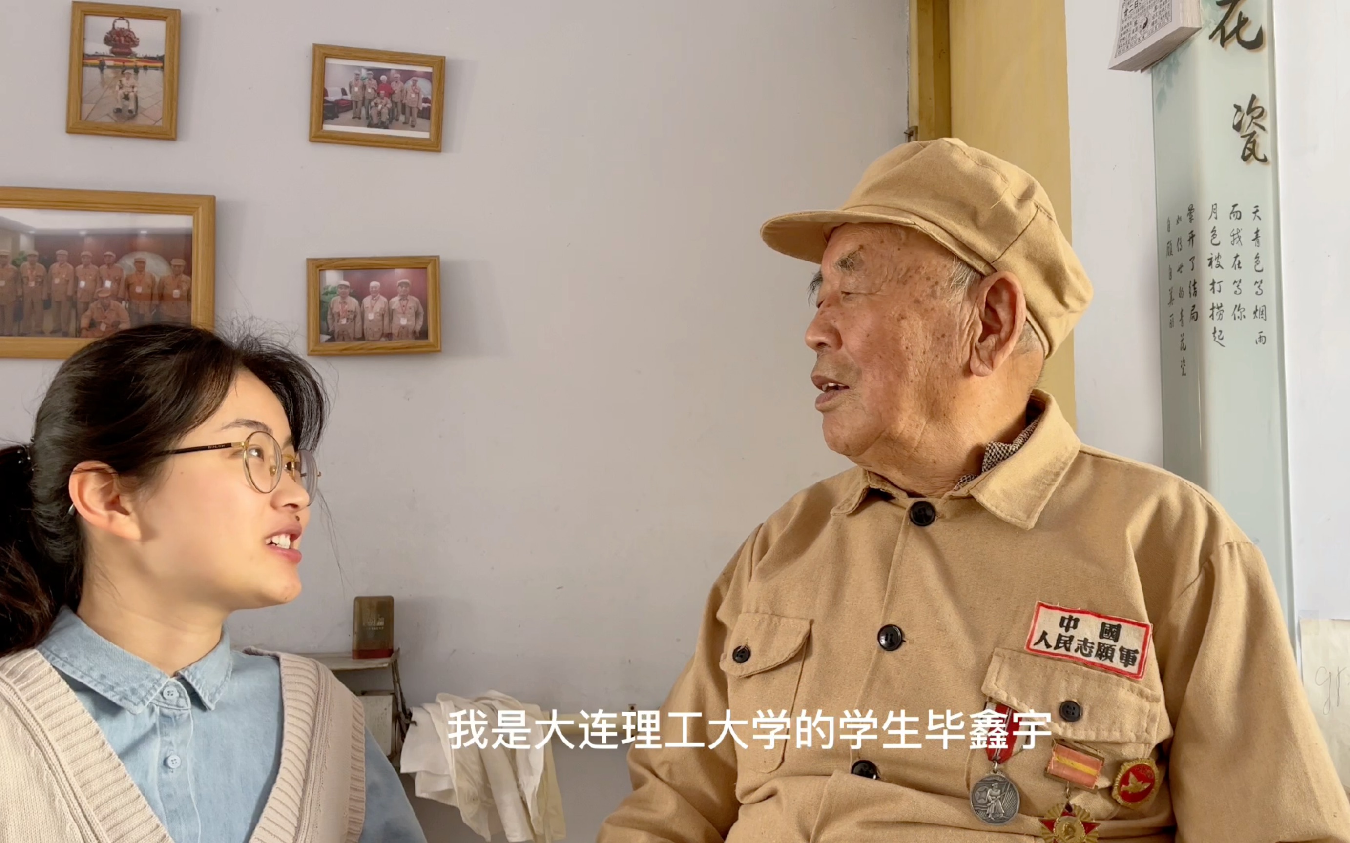 大连理工大学学生对抗美援朝老兵的采访记录