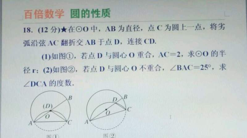 中考数学 圆的性质18