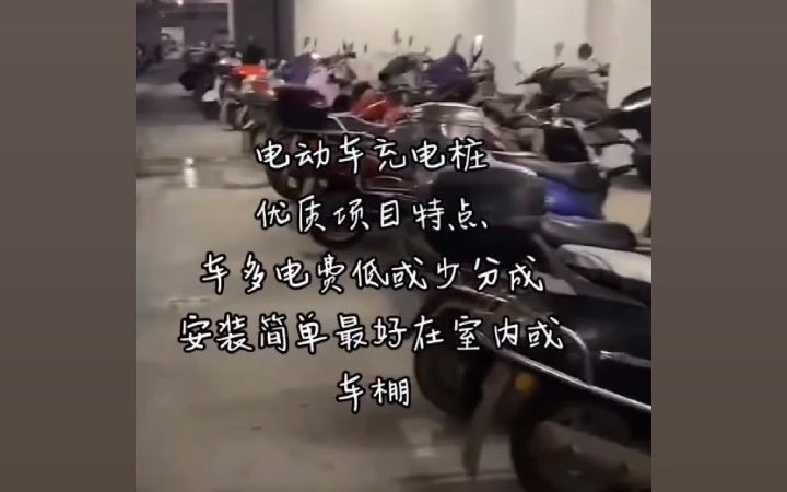 及时电蘑菇立柱充电桩,万达项目