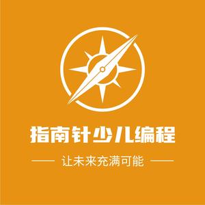 指南针少儿编程 