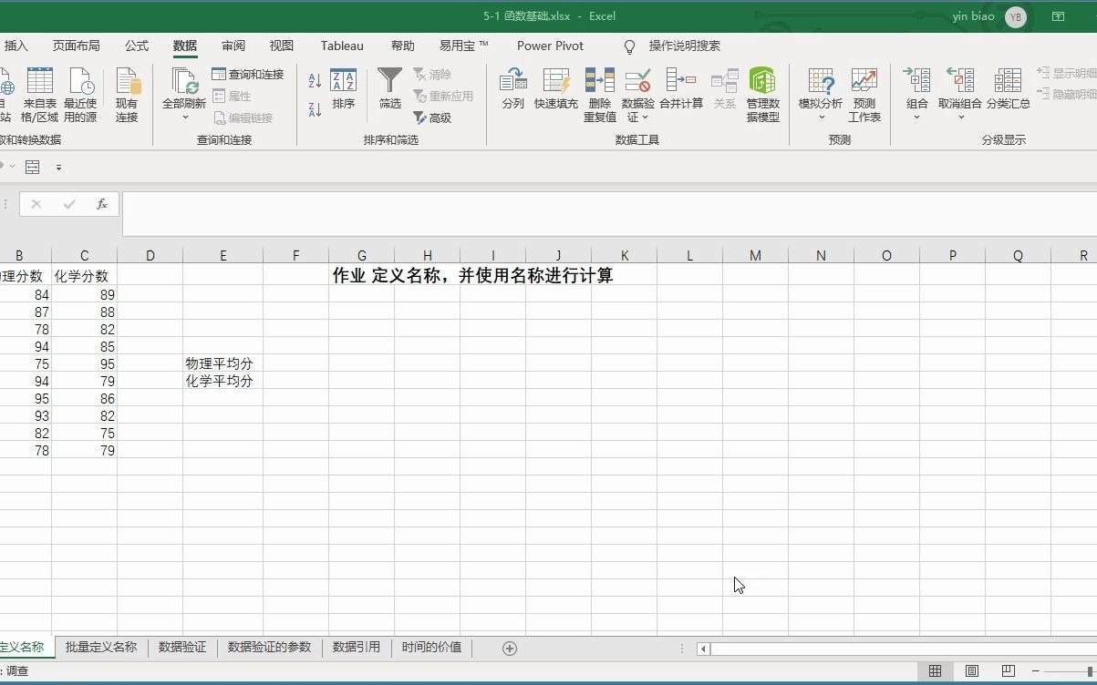 excel练习 5-1函数基础 《excel2010在财务会计中的应用》谷小城老师...